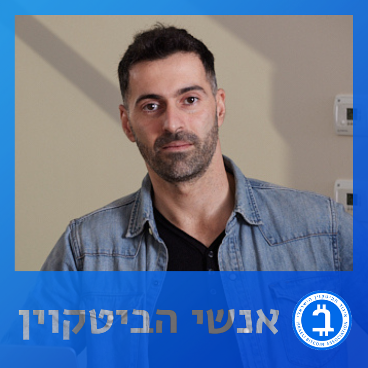 אסף אלי - איך סוגרים את הפרצות בבלוקצ'יין? • איגוד הביטקוין הישראלי